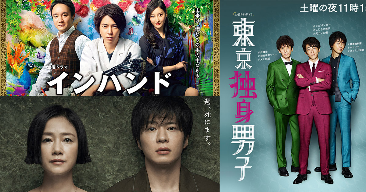 【收視】《IN HAND》首集合格《東京獨身男子》破同檔開播最高紀錄 | 劍心．回憶