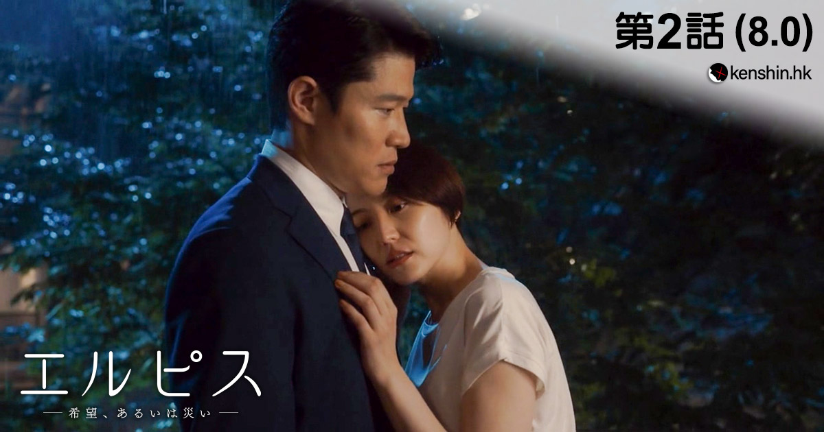 《ELPIS―希望、或是災難—》第2話 (8.0分) | 劍心．回憶