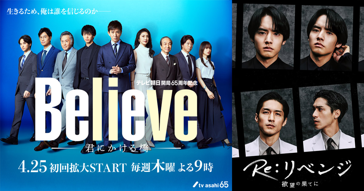 【收視】《Believe》結局爆升創新高《Re:Revenge》以最低位結束 | 劍心．回憶