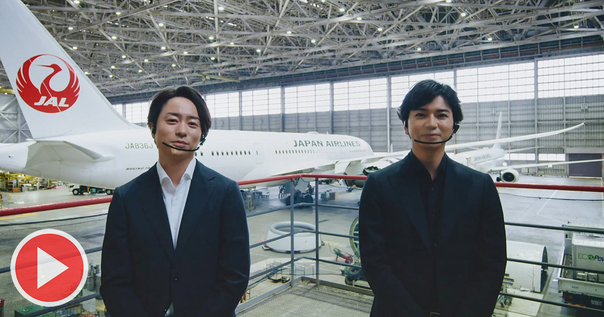 【CM】櫻井翔松本潤親身了解JAL的抗疫對策為你帶來安全安心的新天空 (片) | 劍心．回憶