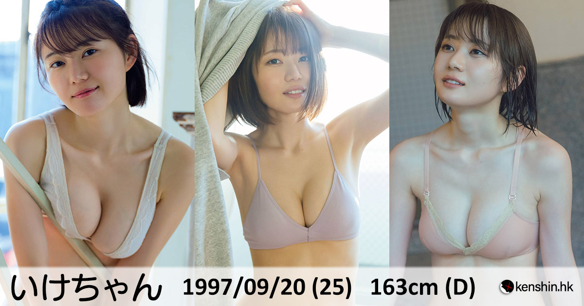 【寫真】Ikechan以46萬粉絲YouTuber身份強勢進軍寫真界秀D杯美乳 (42P,片) | 劍心．回憶