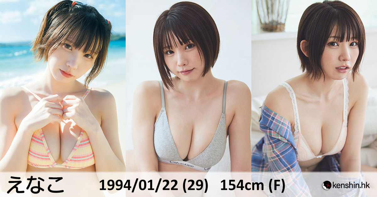 【寫真】Enako寫真量稍減面臨重大考驗中工作時因為心累而落淚 (41P,片) | 劍心．回憶