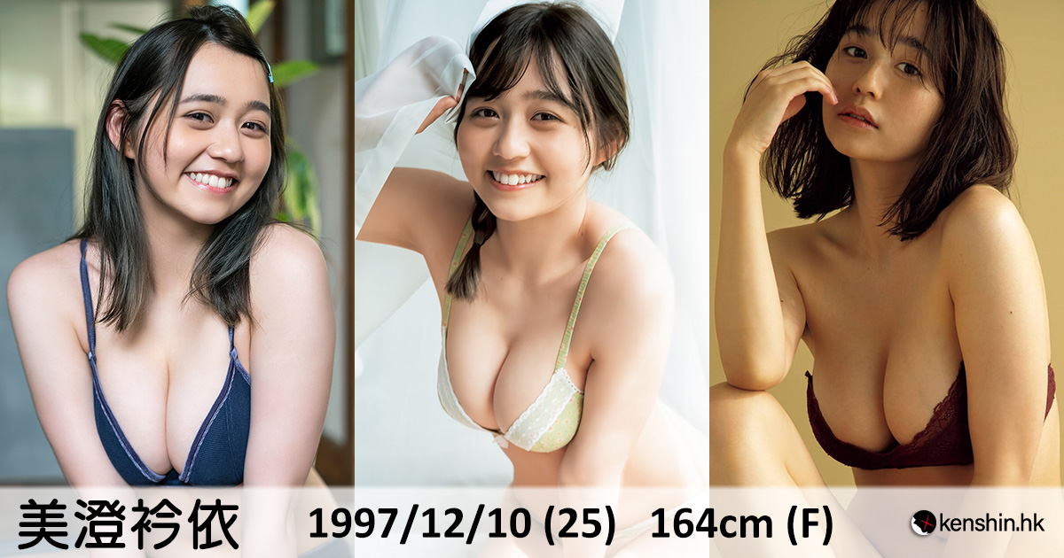 【寫真】美澄衿依混血棉花糖女孩參演戀愛真人秀帶來爆乳性感 (42P,片) | 劍心．回憶