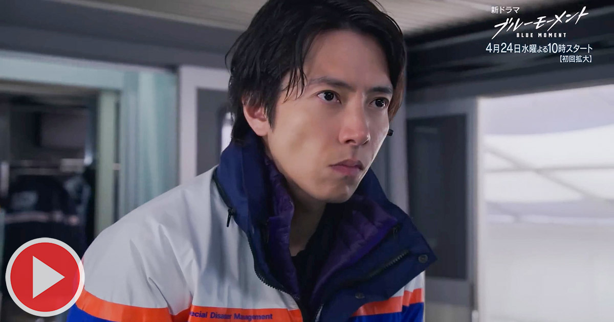 【日劇】《BLUE MOMENT》30秒預告山下智久當天氣宅男先讀天災救人 (片) | 劍心．回憶