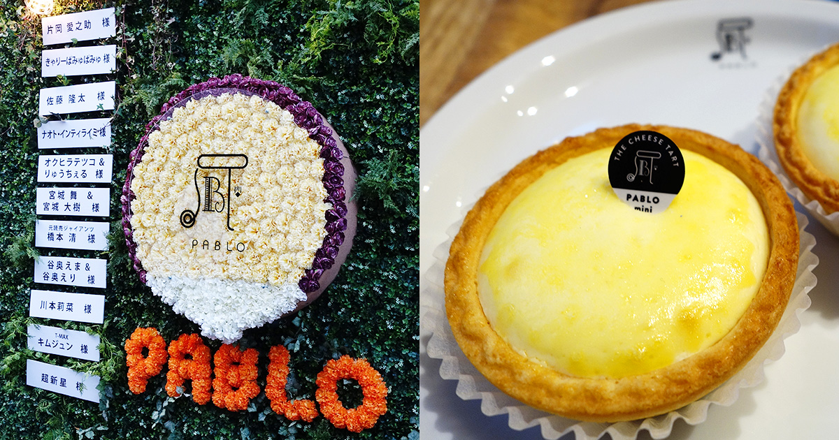 東京首開初日直擊！表參道「PABLO Cafe」詳細介紹及兩層美食攻略 | 劍心．回憶